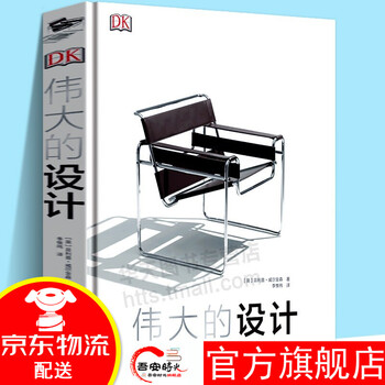 【正版图书】【抖音同款】DK伟大的设计 英国DK出版社 近100款经典设计 设计发展历程收录