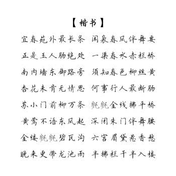 人民日报金语摘抄作文素材字帖公务员范文楷书行楷正楷学生练字帖 楷书