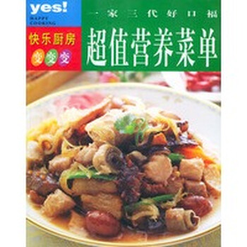 一家三代好口福 营养菜单 连爱卿