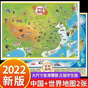中国地图和世界地图挂图共2张 儿童版大图墙贴挂画儿童房初中教室挂布学生专用贴墙小尺寸初中生小学生