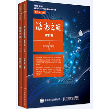 浪潮之巅 第三版 上下册 吴军【正版书】