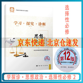 2022春学习探究诊断高中思想政治选择性必修2法律与生活 第12版 新高二下政治教材同步练习册
