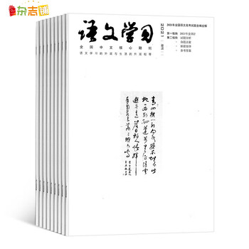 语文学习杂志 2022年7月起订阅 杂志铺 1年共13期（包含一期增刊）教育理论教学技巧写作指导 教学资源教育理论教学 中学语文教学参考 中学语文教学专业期刊杂志