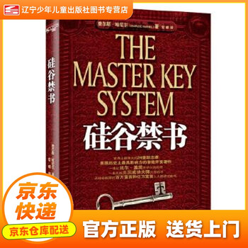 【自营京送 正版图书】硅谷(一） 查尔斯·哈尼尔 (Charlse Haanel), 宏峰 中国华