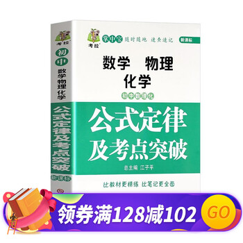 初中数学物理化学公式定律及考点突破 初中数理化公式定律及考点突破