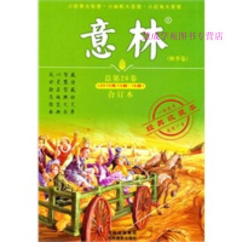 意林（合订本）2015年22 24期 意林图书