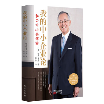 我的中小企业论\励志与成功\书籍
