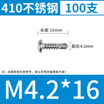 沪心410不锈钢十字圆头钻尾螺丝自攻自钻燕尾螺丝钉铁皮钢板M4.2M4.8 M4.2*16【100颗】410【图片 价格 品牌 报价】-京东