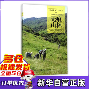 无痕山林