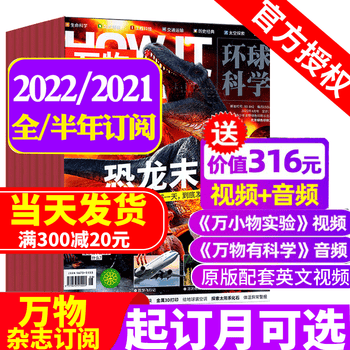 【送音频视频】万物杂志2022年/2023年订阅  环球科学青少年版 How it works中文版 万物全年  共12期订阅