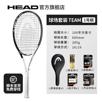 HEAD海德碳纤维全碳素小德L5 SPEED 2022专业网球拍初学者大学生 TEAM 1号柄 (球场套装)【图片 价格 品牌 报价】-京东