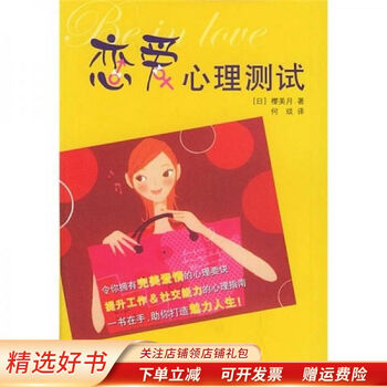恋爱心理测试 樱美月