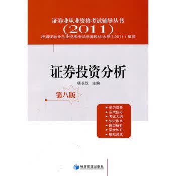 分析 第八版 杨长汉 经济管理出版社