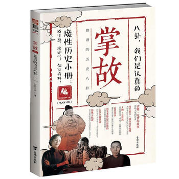 掌故001:靠谱的历史八卦