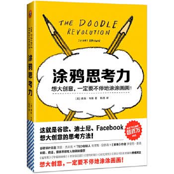 涂鸦思考力 9787539992457