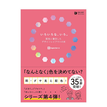 聚焦配色的版面设计指南 いろいろないろ配色に着目したデザインレイアウトの本 日文原版进口图书平面设计色彩 伟宏图书