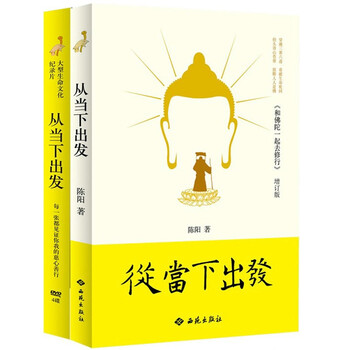 从当下出发 释迦牟尼修行之道的现实意义何为没什么放不下正见佛陀的证悟书籍