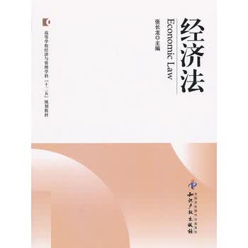 经济法