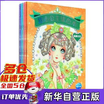 甜心公主涂色本(共6册)
