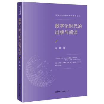 数字化时代的出版与阅读