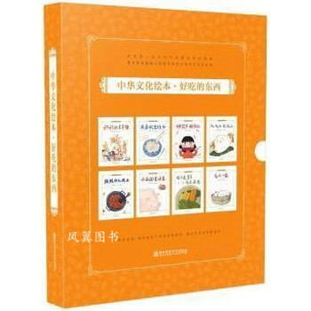 中华文化绘本 郑荔主编 南京师范大学出版社