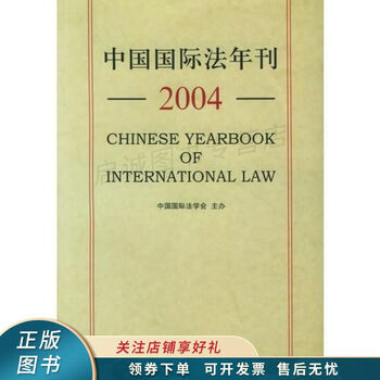 国际法年刊2004