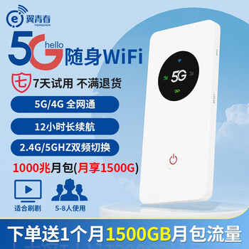 翼青春JC09 5g随身wifi 移动路由器无线宽带插卡上网支持5G三网通CPE车载户外MIFI JC09+1000兆月包【月享1500G ...