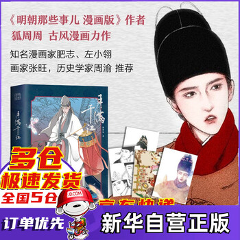 月满千江 古风漫画  狐周周著 新书 明朝那些事儿漫画版作者
