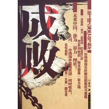 成败 甲申360年祭 章夫