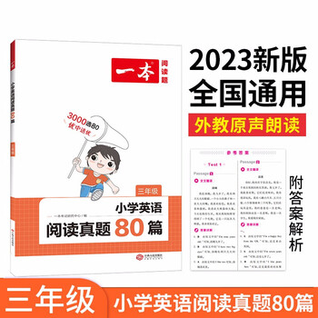 一本小学英语阅读真题80篇三年级上下册 2023版小学生阅读理解全国名校真题单元月考期中期末测试题 