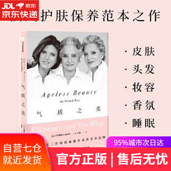 【正版图书】气质之美 克莱姆斯·冯·穆弗林著,张弛 译 中信出版社