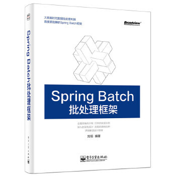 Spring Batch 批处理框架 刘相【正版图书】