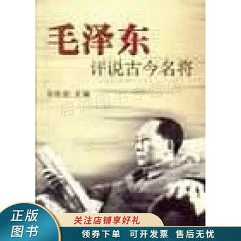 毛泽东评说古今名将
