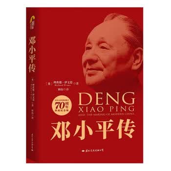 邓小平传