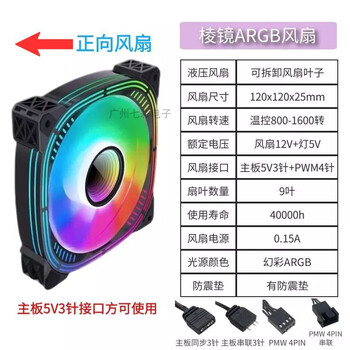 棱镜3代 12CM机箱散热风扇ARGB神光同步5V3针AURA炫彩PWM温控静音 棱镜黑框argb温控【正向】1个装【图片 价格 品牌 报价】-京东