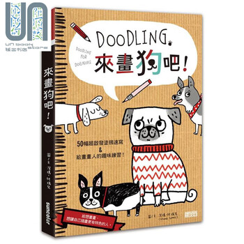 Doodling 来画狗吧  港台原版 洁玛 柯瑞儿 三采文化出版事业有限公司