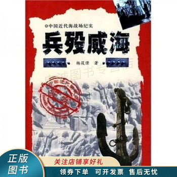 兵殁威海 杨筱憬