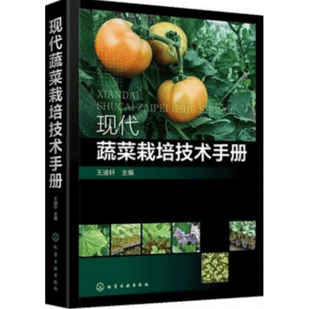 现代蔬菜栽培技术手册 蔬菜栽培种植技术大全书籍 辣椒青椒茄子黄瓜冬瓜豇豆大白菜紫甘蓝胡萝卜韭菜大蒜芹