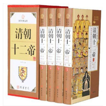 清朝十二帝图文珍藏版  线装书局 