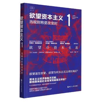 欲望资本主义1