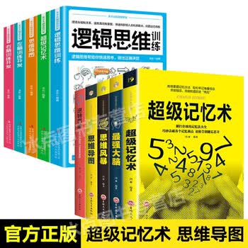 【全套10册】超级记忆术+最强大脑+思维导图+思维风暴+逆转思维+精进+戒了吧拖延症+逆商+世界思维 抖音推荐 全套正版 学习脑补思维书籍 10册