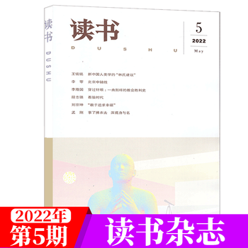 读书杂志  三联 2022年5月