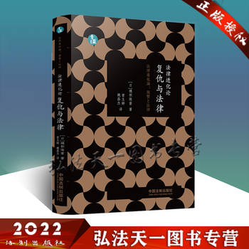 2022新书 法律进化论 复仇与法律 (青蓝人文) [日]穗积陈重 著 曾玉婷 魏磊杰 译 中国法制出版社 9787521624069