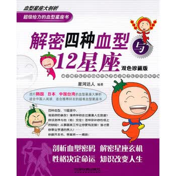 解密四种血型与12星座（双色） 星河达人
