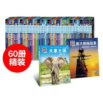 德国少年儿童百科知识全书珍藏版1-6辑全套60册 什么是什么 小学生课外书阅读书籍 德国少年儿童百科(60册)