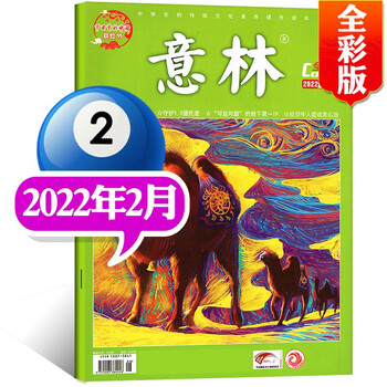 意林全彩版杂志Color2022年5月新【另有预售及2021年往期可选】校园青春美文作文素材期刊【单本】 2022年2月