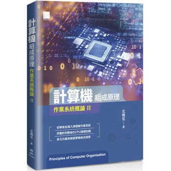 预售 北極星 計算機組成原理：作業系統概論 博碩