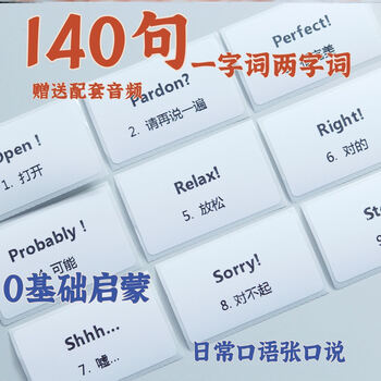 常用子日常家庭情景英语贴纸启蒙口语便利贴陪练学器初中生 D43-140句一字词黑白不点读
