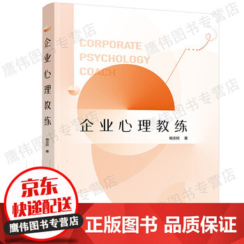 企业心理教练
