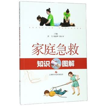 家庭急救知识图解